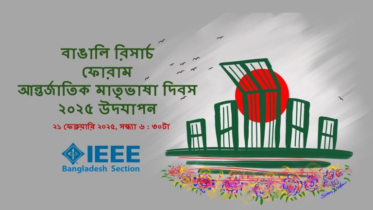 IEEE Bangladesh Section